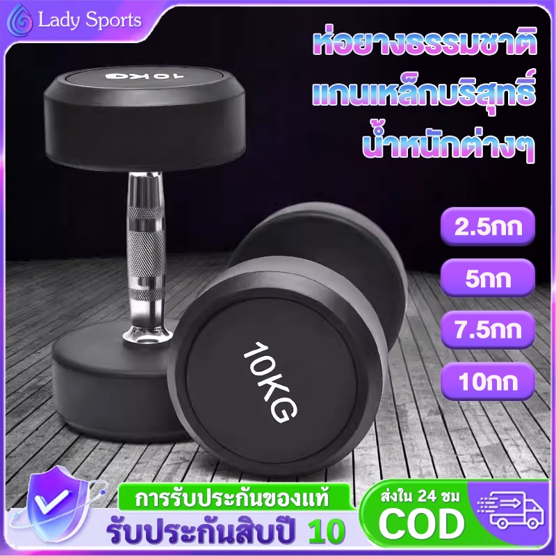 ดัมเบล 5 kg ดัมเบลทรงกลม ดัมเบลเหล็ก ดรัมเบล 2.5 kg 7.5kg 10kg ดัมเบลหุ้มยาง มาตรฐานห้อง ...