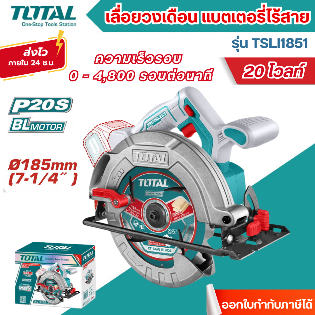 ส่งไว🔥[TOTAL] เลื่อยวงเดือนแบตเตอรี่ไร้สาย 20V รุ่น TSLI1851 ขนาด 7 ...