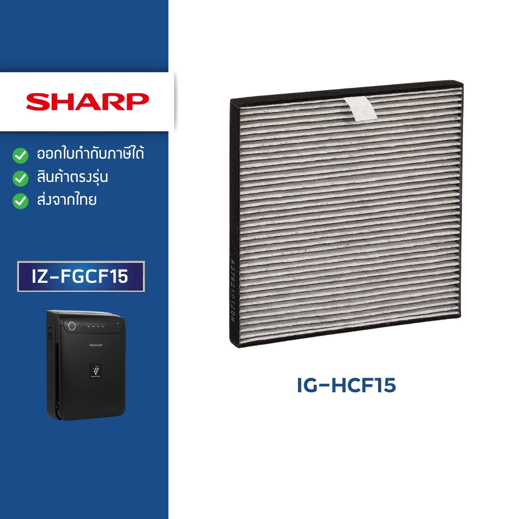 SHARP แผ่นกรองเครื่องฟอกอากาศในรถยนต์ IG-HCF15 / FU-GEM1N-B ไส้กรองชาร์ป CAR AIR PURIFIER FILTER ...