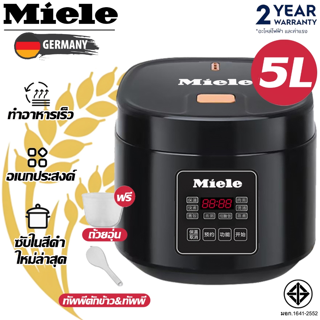 Miele รวมหม้อหุงข้าว 5 ลิตร ทาน 4-6 คน พร้อมถ้วยตวง ใช้ หุง ตุ๋น ต้ม ...
