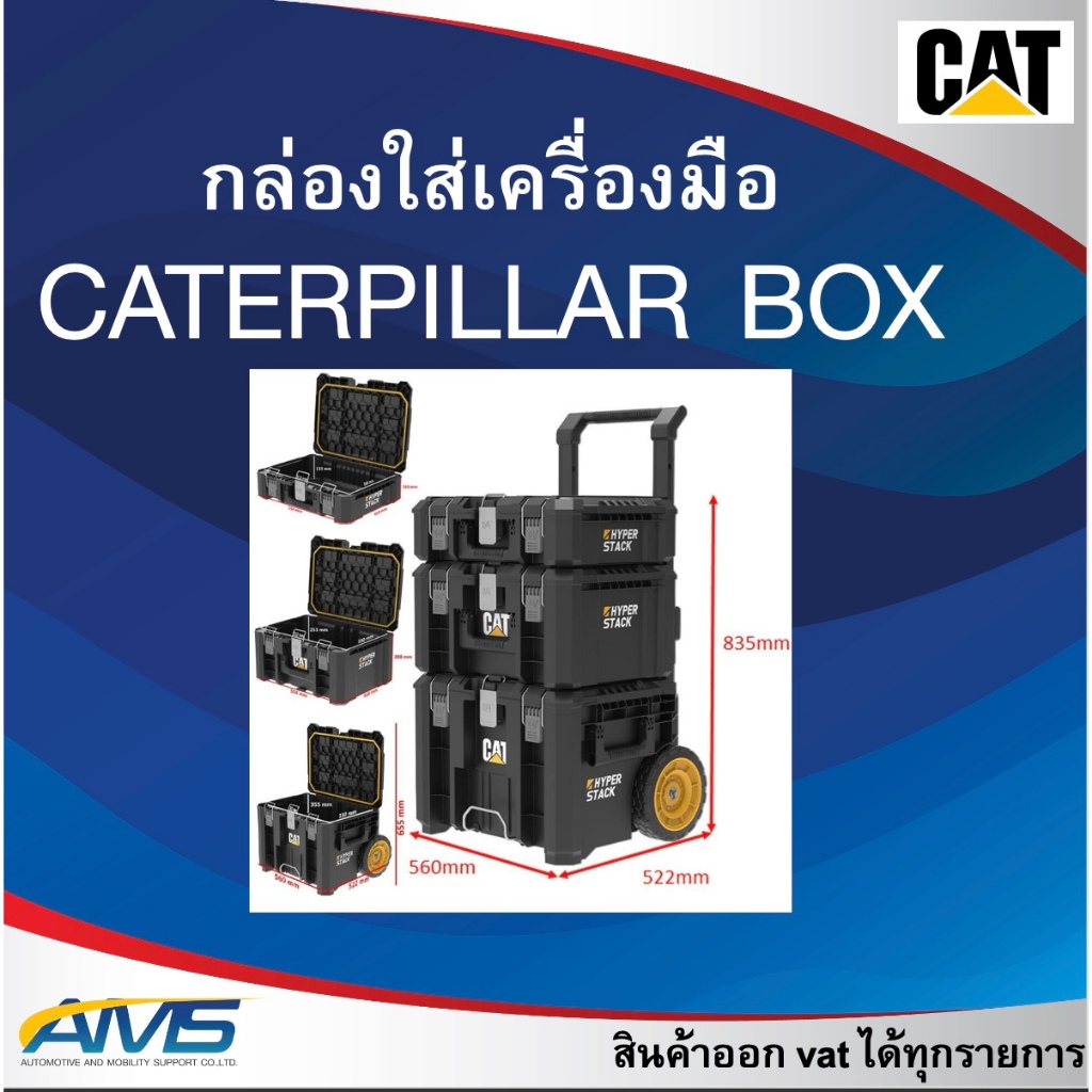 CATERPILLAR BOX Hyper Box กล่องใส่เครื่องมือ กล่องเครื่องมือ แข็งแรง ทน ...