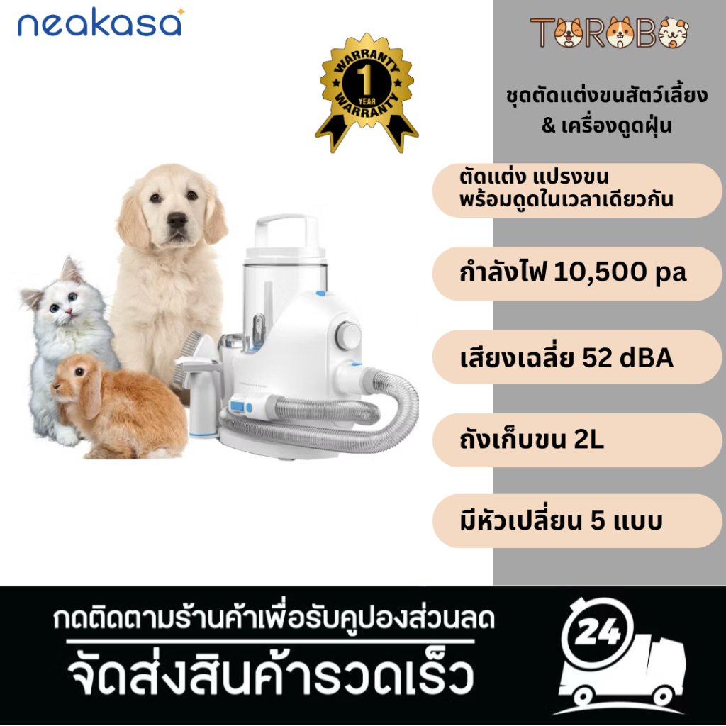 Neakasa P2 Pro ชุดตัดแต่งขนสัตว์เลี้ยง+เครื่องดูดฝุ่น หวีแปรง ตัดขนดูด ...