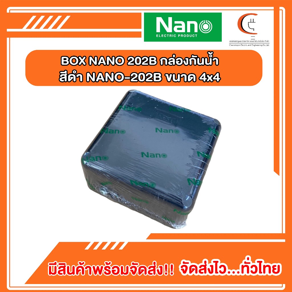 BOX NANO 202B กล่องกันน้ำ สีดำ NANO-202B ขนาด 4X4 | Shopee Thailand