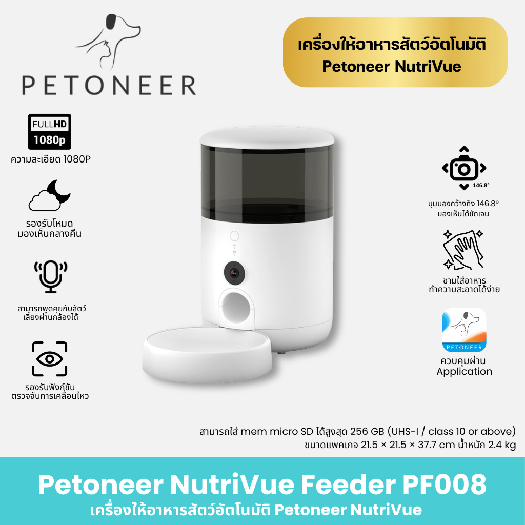 Petoneer NutriVue Feeder PF008 เครื่องให้อาหารสัตว์อัตโนมัติ Petoneer NutriVue | Shopee Thailand