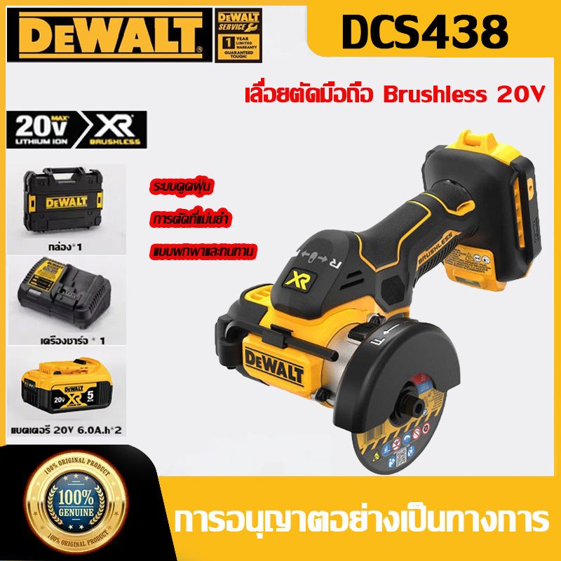 (รับประกัน 1 ปี) เดิม 20V DEWALT DCS438 แบบชาร์จไฟได้ Brushless เครื่อง ...
