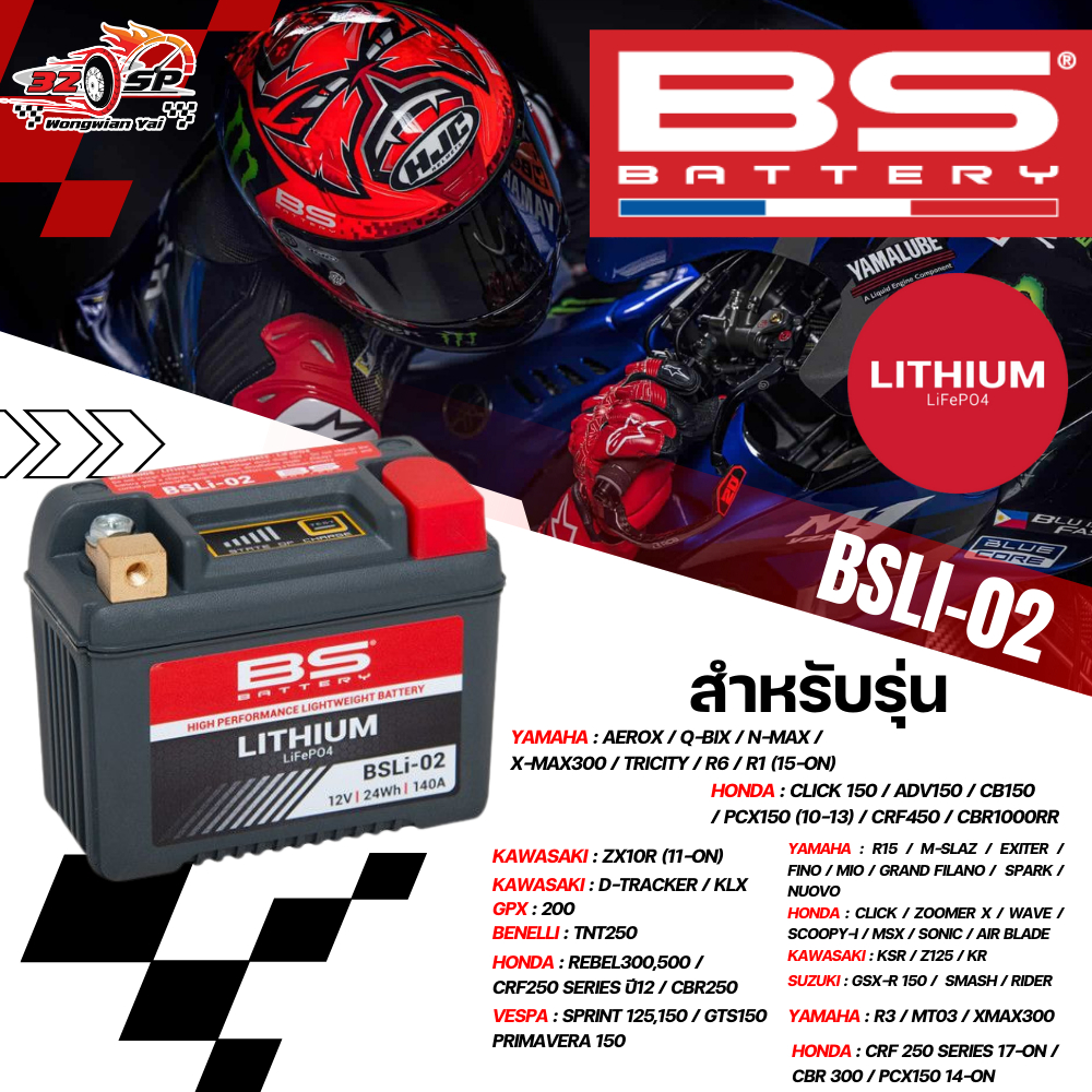 แบตเตอรี่ BS BATTERY BSLI-02 (LITHIUM) 24Wh 140CCA ของแท้!! ส่งไว ...