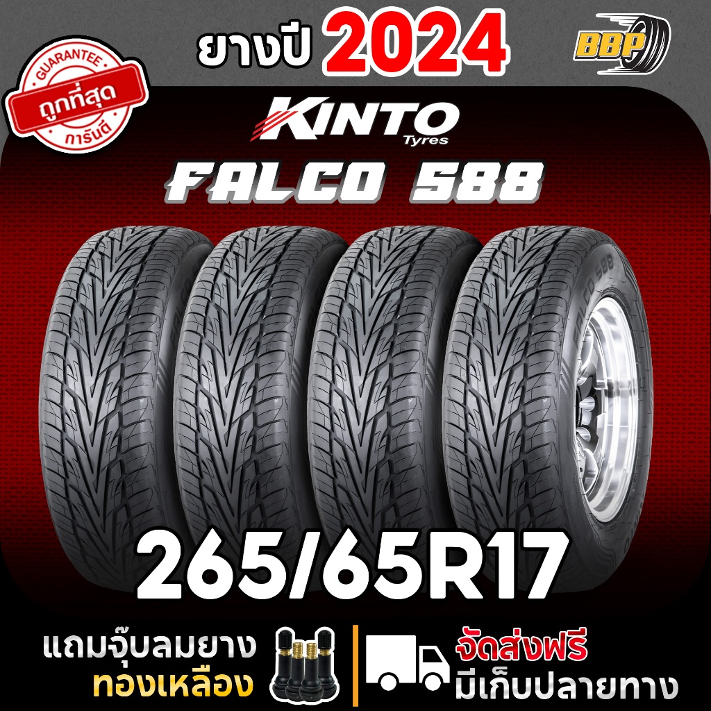 ยางขอบ17 รถกระบะ Kinto 265/65R17 รุ่น FALCO S88 ปี 24 (2,4เส้น) เเถมฟรีจุ๊บลมยาง | Shopee Thailand