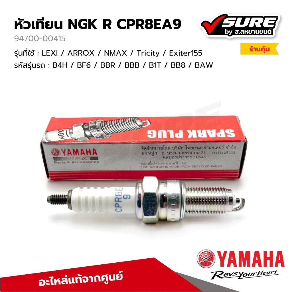 YAMAHA (94700-00415) หัวเทียน NGK R CPR8EA9 สำหรับยามาฮ่า LEXI ARROX ...