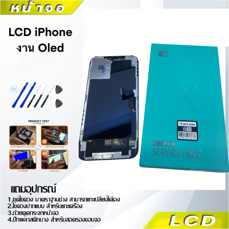 HZ จอ LCD งาน OLED ใช้สำหรับ ix xs xr xsmax xr 11 12 13 13 pro 13 ...