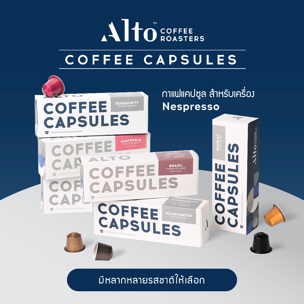 Alto Coffee Capsules กาแฟแคปซูล สำหรับเครื่อง Nespresso บรรจุกล่องละ 10 ...