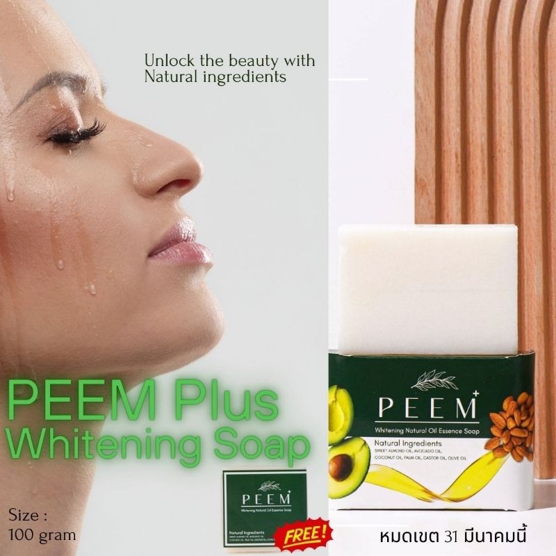 สบู่ ลดฝ้า ลดสิว ผิวขาวใส สบู่คลีนซิ่ง สูตรออแกนนิคออยล์ |PEEM PLUS Whitening Natural Oil ...