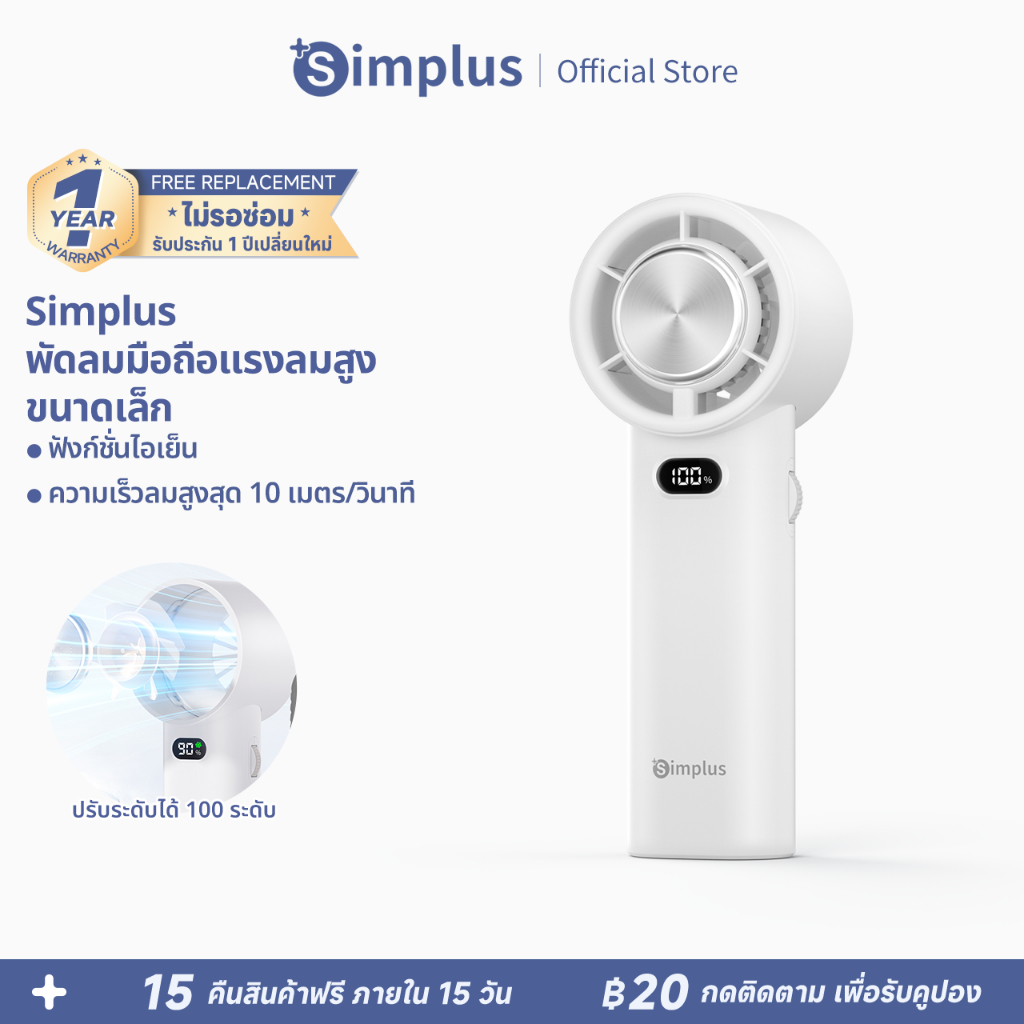 Simplus Mobile Cooling Fanพัดลมมือถือขนาดเล็ก ฟังก์ชั่นไอเย็น ความเร็ว 100 ระดับ ชาร์จ Type-C ...