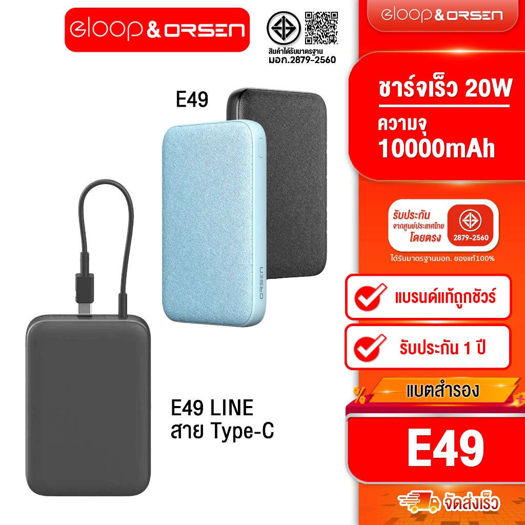 [ติดตาม รับส่วนลด] Orsen by Eloop E49 / E49 Line 10000mAh มีสายในตัว และ ไม่มีสาย QC 3.0 | PD ...