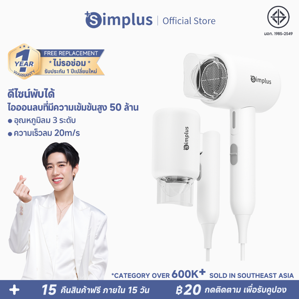Simplus ไดร์เป่าผม พับได้ ไอออนลบ ดูแลเส้นผม กำลังไฟสูง 1250W ปรับอุณหภูมิได้ 3 ระดับ CFJH008 ...