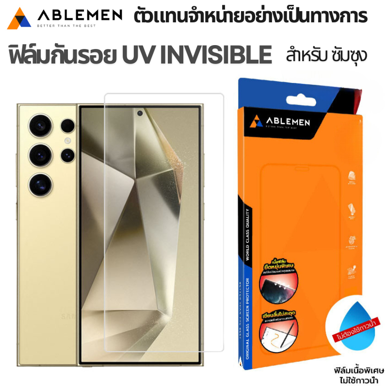 Ablemen UV INVISIBLE ฟิล์มเนื้อพิเศษเต็มจอลงโค้ง Samsung S24 Ultra ...