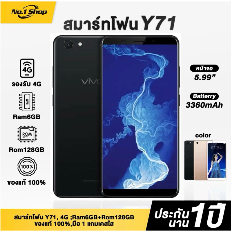 Vivo Y71, ของแท้ 100%, มือ 1, Ram6GB+Rom128GB; รับประกัน1ปี; แถมเคสใส ...