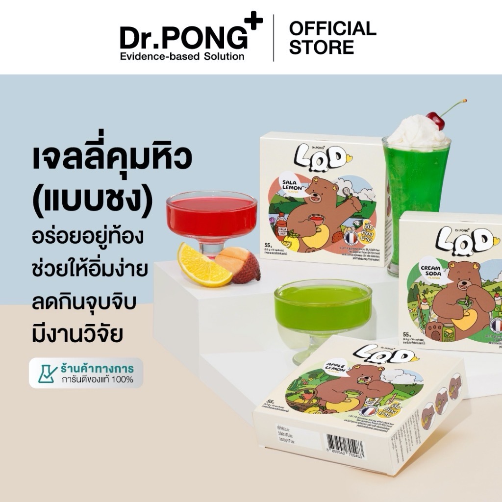 Dr.PONG LOD FS Glucomannan Drink Plus เจลลี่คุมหิว น้ำตาล 0% อิ่มนาน 3 ชั่วโมง ยืนยันด้วยงาน ...