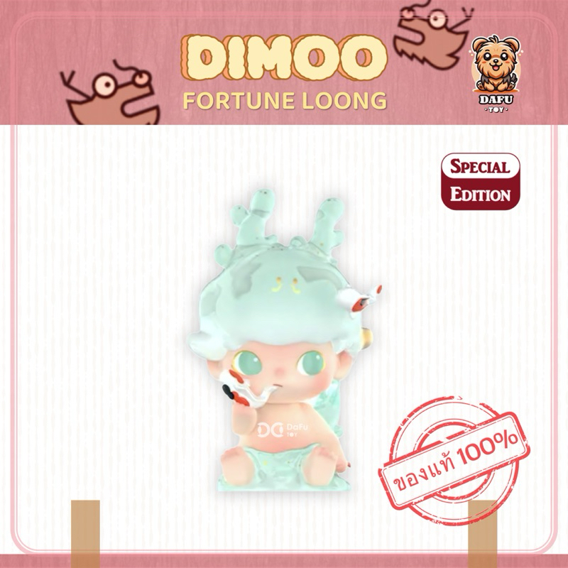 พร้อมส่ง🇹🇭**SPECIAL EDITION**DIMOO* FORTUNE LOONG-Loong Presents the ...