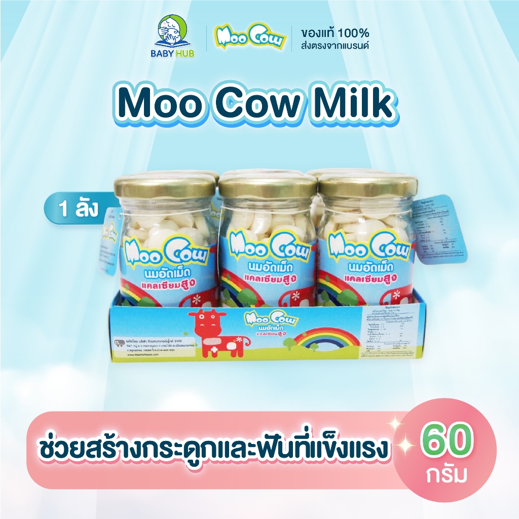 [1 ลัง/ 36 ขวด] Moo Cow Milk Tablet นมอัดเม็ด แคลเซียมสูง มูคาว เม็ดนม ...