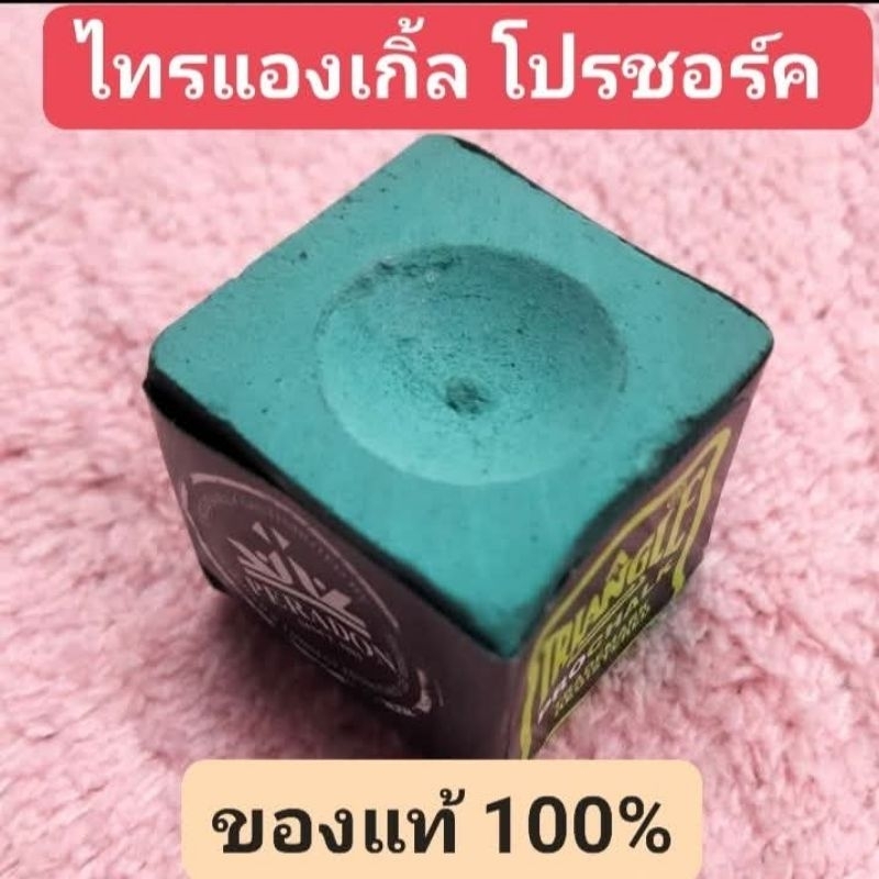 ชอร์คฝนหัวคิว Triangle Pro chalk (ไทรแองเกิ้ล โปร ชอร์ค) ของแท้ สีเขียว ...