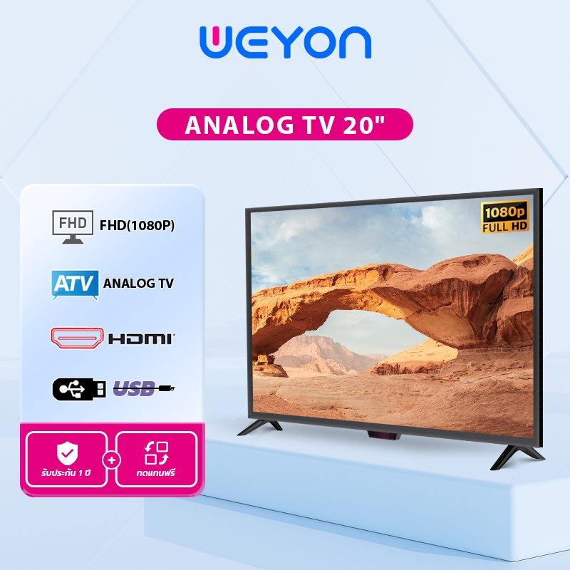 WEYON ทีวี Digital ทีวีดิจิตอล 19/20/21/24/32 Full HD Analog TV นิ้ว ...