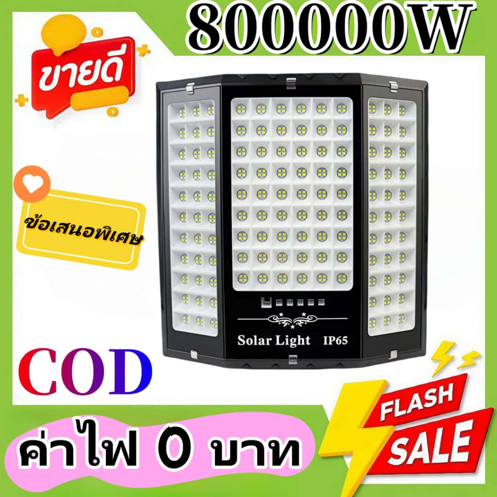 ไฟ led 800000W ไฟโซล่าเซล solar cell led ไฟถนน ไฟโซล่า ไฟ solar cell ไฟโซลาเซล led solar light ...