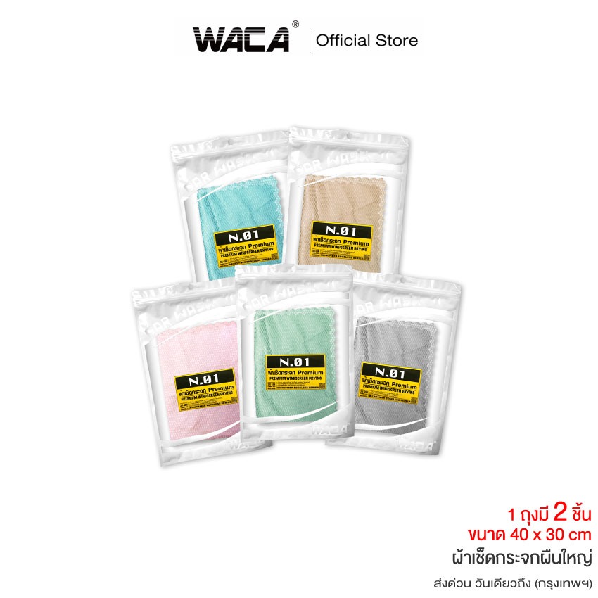 WACA N.01 PREMIUM WINDSCREEN DRYING ผ้าเช็ดกระจก สีชมพู 40x30cm สำหรับเช็ดพื้นผิวที่เป็นกระจก 2 ...