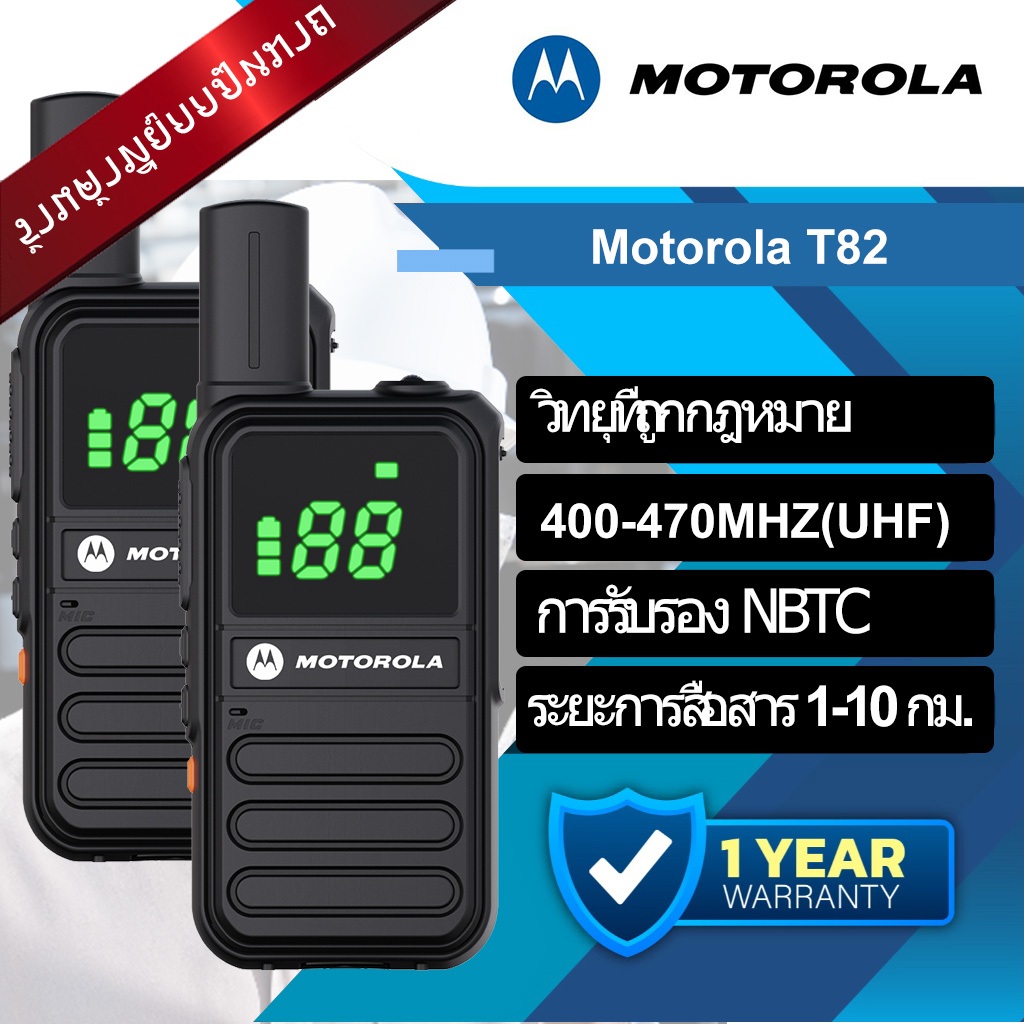 【2 PCS】Motorola T82 UHF เซ็ทแท้นอก อุปกรณ์ครบเซ็ต เครื่องถูกต้องตาม ...