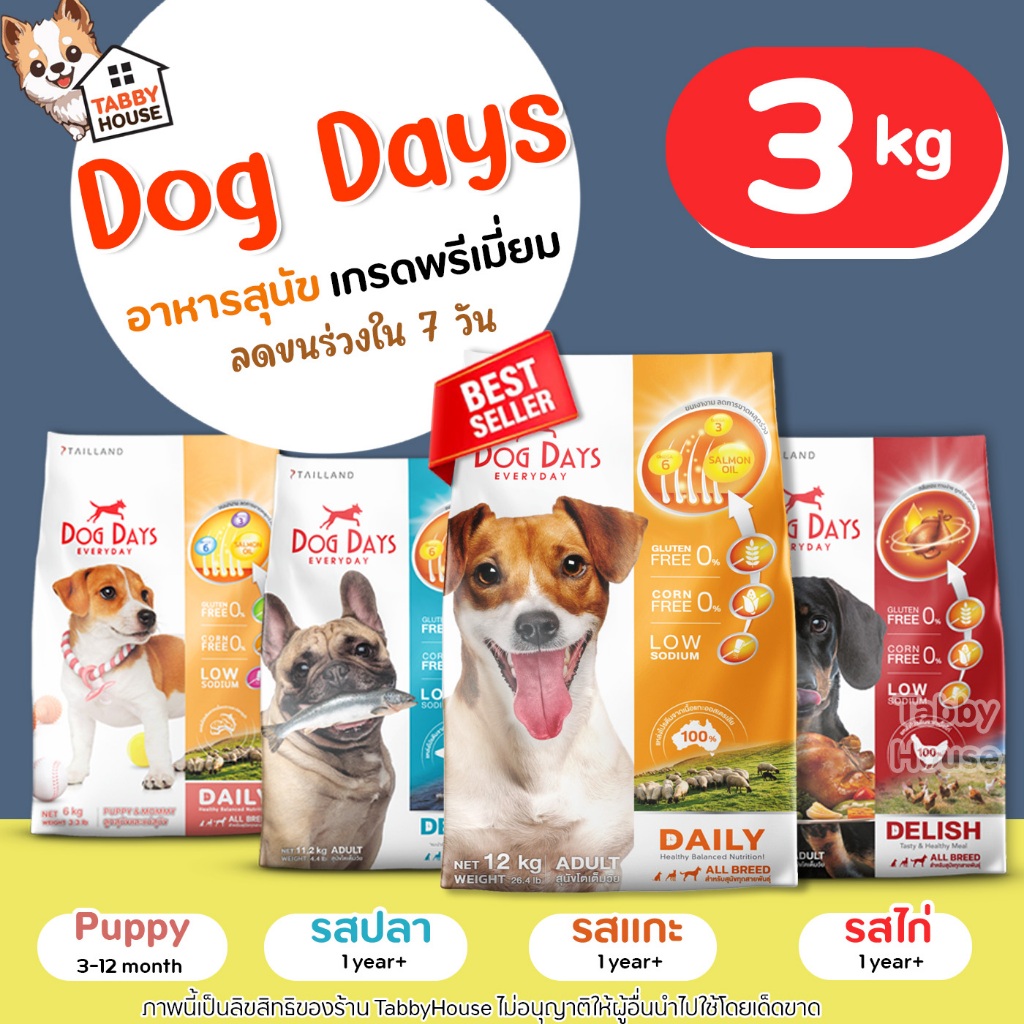 (3kg) Dog Days อาหารสุนัข เกรดพรีเมียม สำหรับสุนัขโต และลูกสุนัข ทุก ...