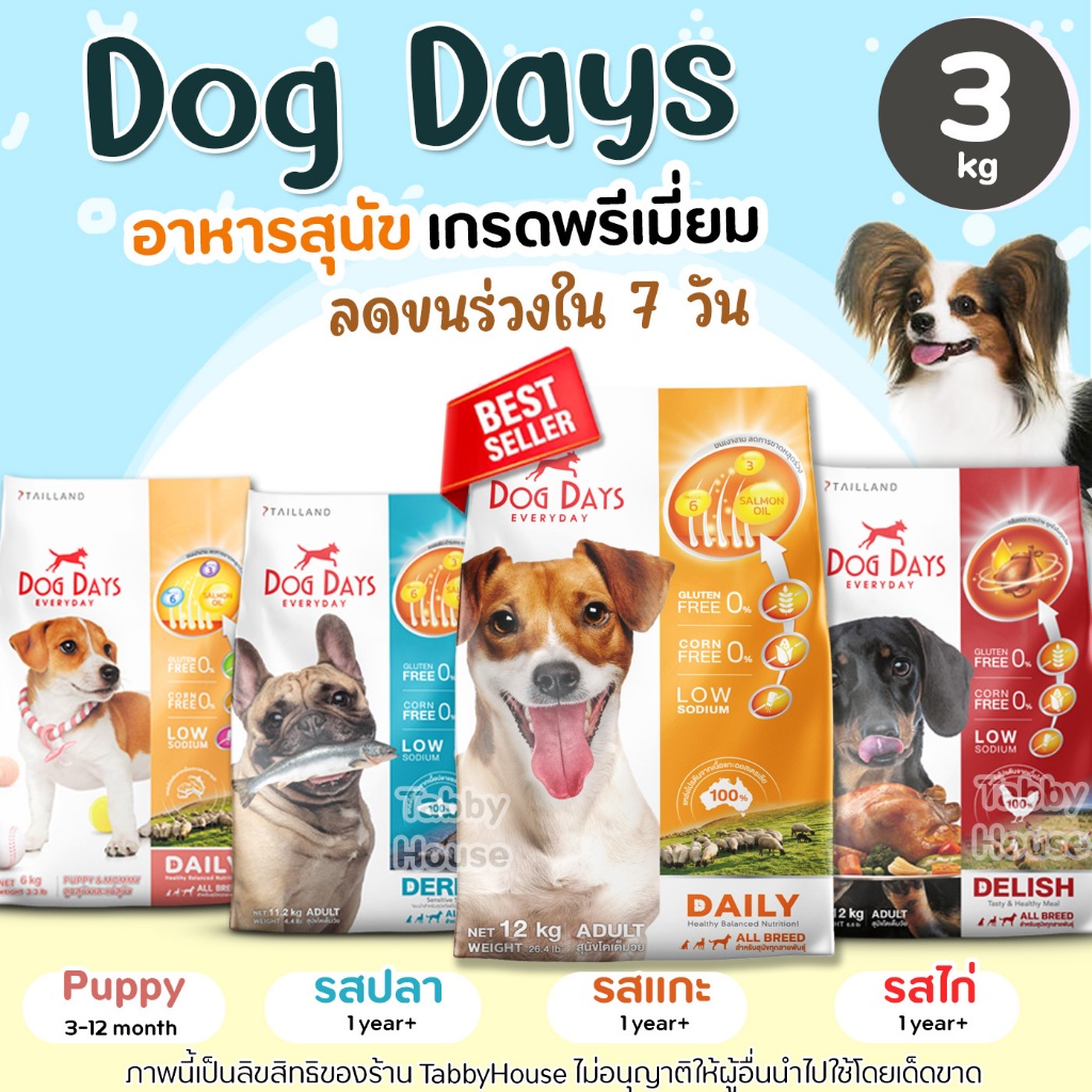 (3kg) Dog Days อาหารเม็ดสุนัข เกรดพรีเมี่ยม โปรตีนคุณภาพสูง ง่ายต่อการ ...