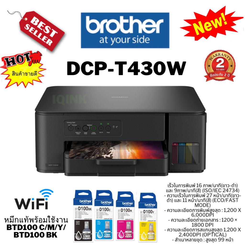 เครื่องพิมพ์อิงค์แท็งค์ Brother DCP‑T430W Wi-Fi พร้อมหมึกแท้ 1 ชุด รับ ...