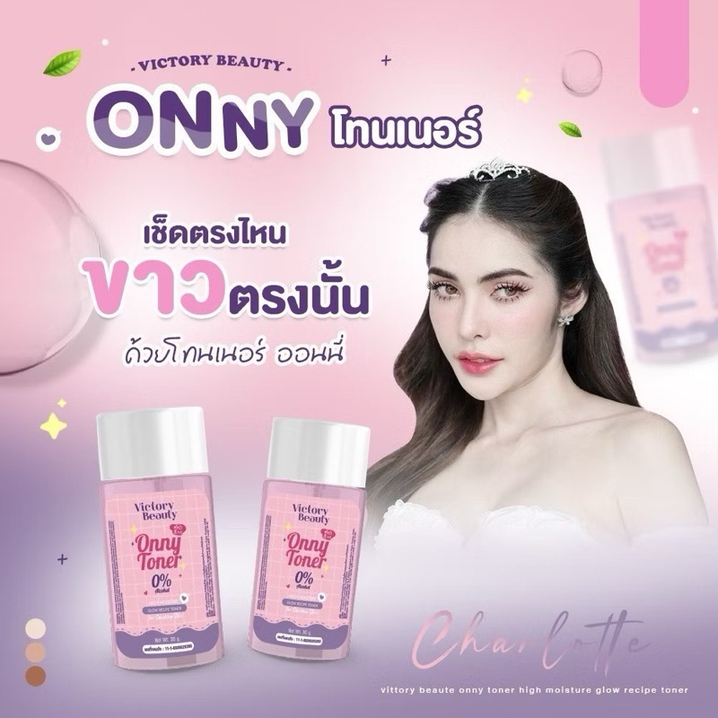 โทนเนอร์เเม่เเพท รักเเร้ ออนนี่ Onny White Cream ครีมรักแร้แม่แพท ลด ...
