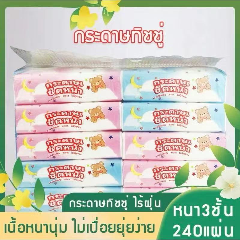 กระดาษทิชชูเช็ดหน้า หนา 3 ชัน 1 แผ่น 240แผ่น 80g[1 แพ็ค5- 10 แพ็ค] ทิชชูเช็ดหน้า | Shopee Thailand