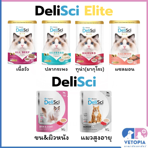 (1ซอง)DelisciและDelisci Eliteอาหารเปียกสำหรับแมวเกรดพรีเมี่ยม | Shopee ...