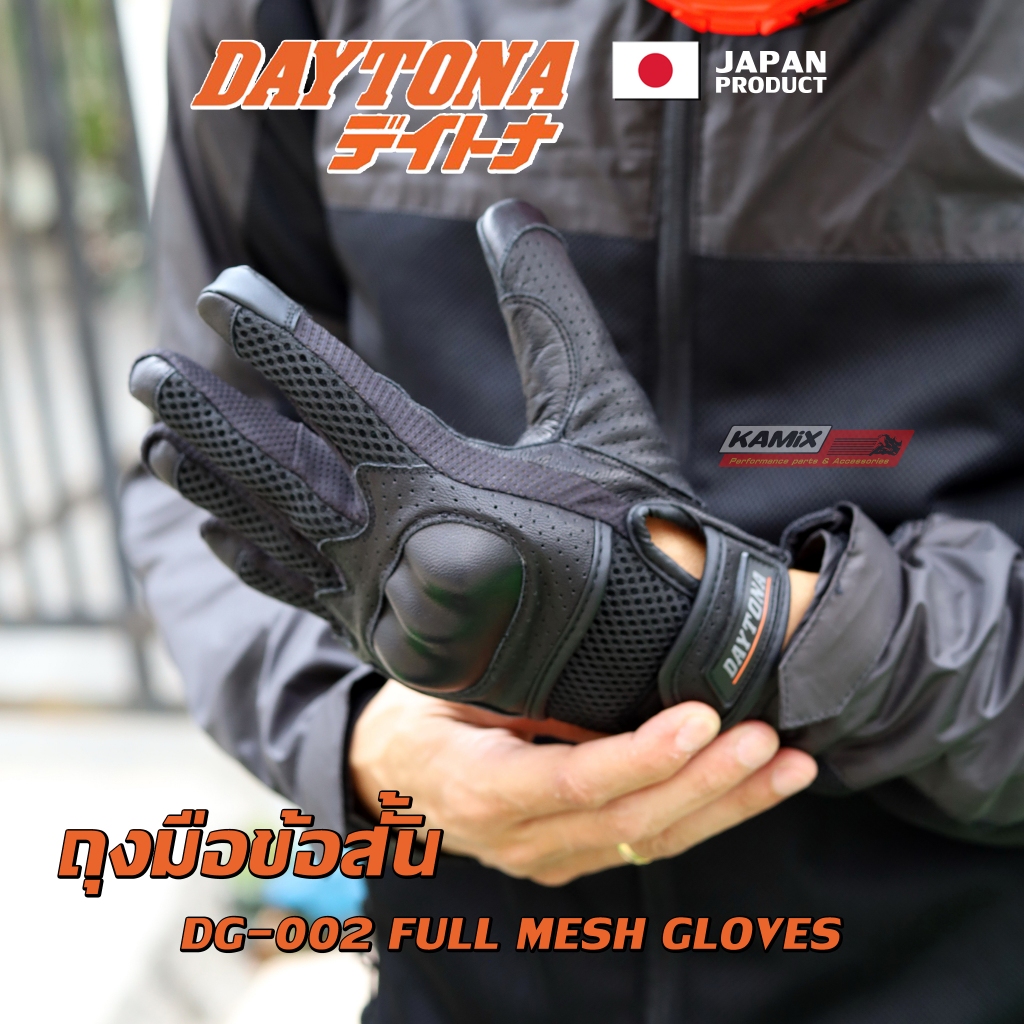 ถุงมือ DAYTONA รุ่น DG-002 Full Mesh Gloves Japan product | Shopee Thailand