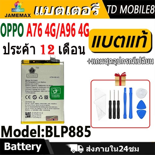 แบตโทรศัพท์มือถือ OPPO A76 4G / A96 4G JAMEMAX แบตเตอรี่ battery Model ...