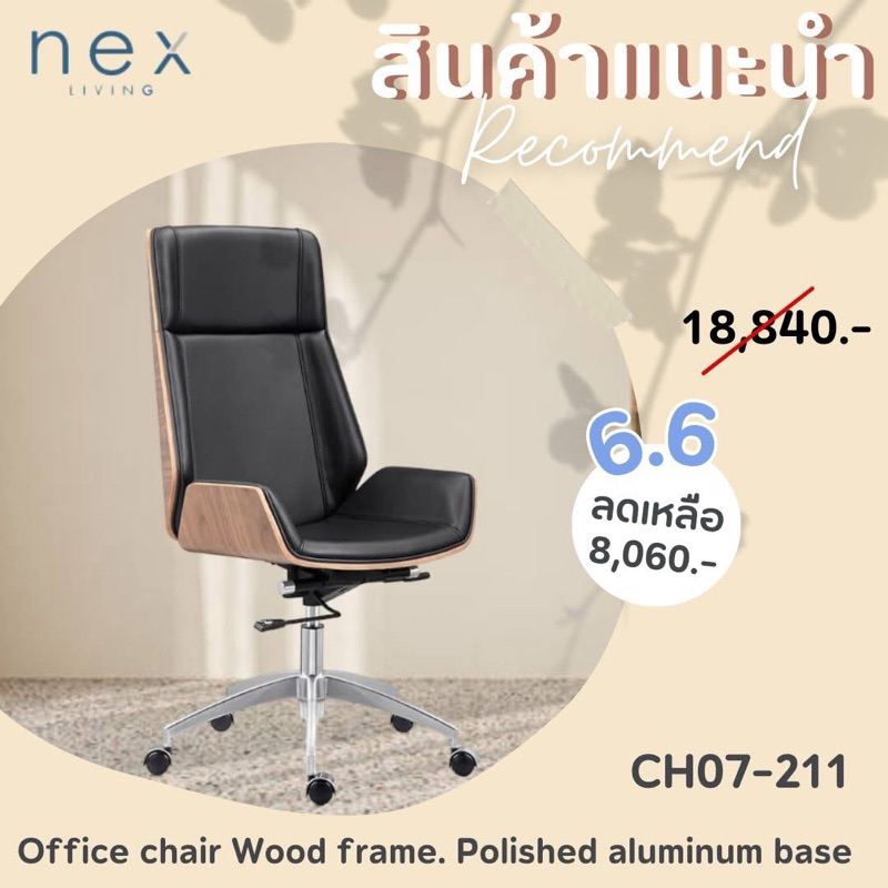 CH07-211 เก้าอี้สำนักงาน Nex-Living | Shopee Thailand
