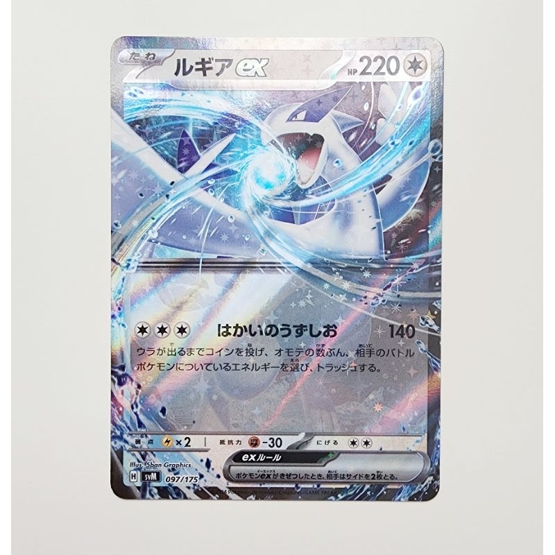 POKEMON CARD การ์ดโปเกม่อน ลิขสิทธิ์แท้ ภาษาญี่ปุ่น :Lugia ex 097/175 | Shopee Thailand