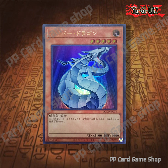 ไซเบอร์ ดราก้อน Cyber Dragon [QCCP-JP015] (Ultra Rare) 70095154 การ์ดยูกิ Yugioh ! ลิขสิทธิ์แท้ ...