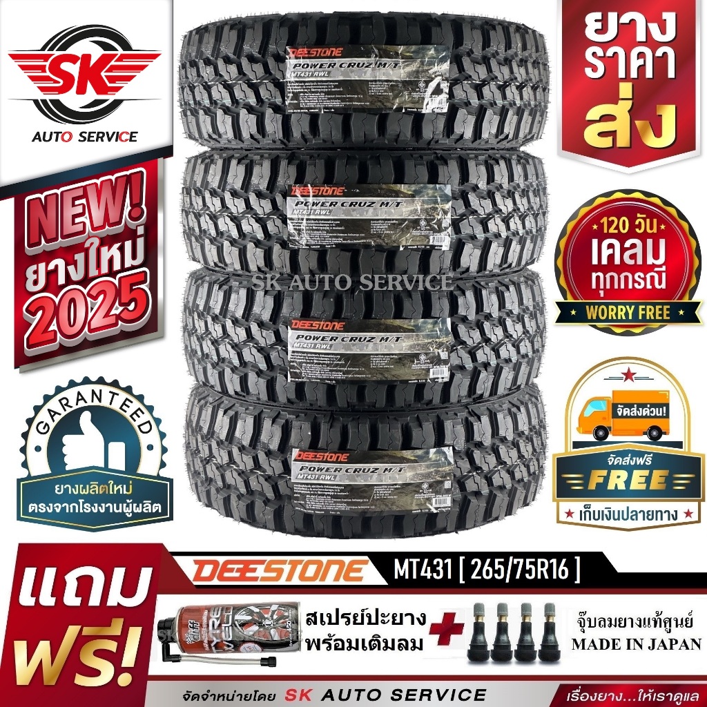 DEESTONE ยางรถยนต์ 265/75R16 (ล้อขอบ 16) รุ่น POWER CRUZ MT431 4 เส้น (ยางรุ่นใหม่ปี 2025 ...