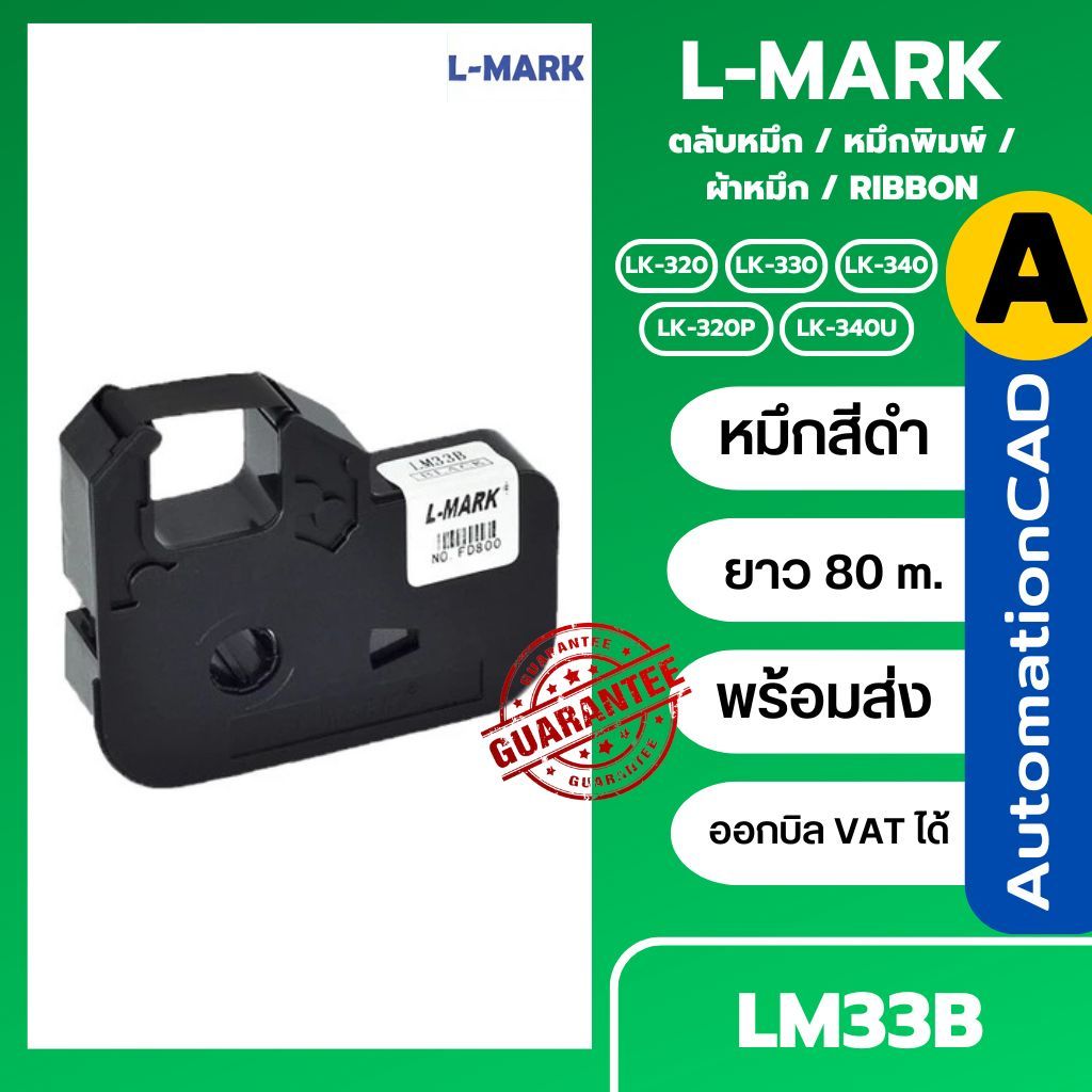 ออกใบกำกับภาษีได้ ตลับหมึก ผ้าหมึก LM33B L-MARK เครื่องพิมพ์ปลอกสายไฟ ...