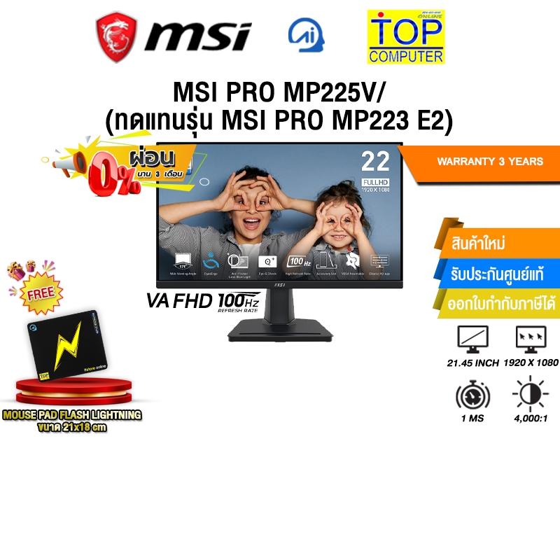 [ผ่อน 0% 3 ด.]MSI PRO MP225V/(ทดแทนรุ่น MSI PRO MP223 E2)(VA /100Hz)/ประกัน 3 Years | Shopee ...