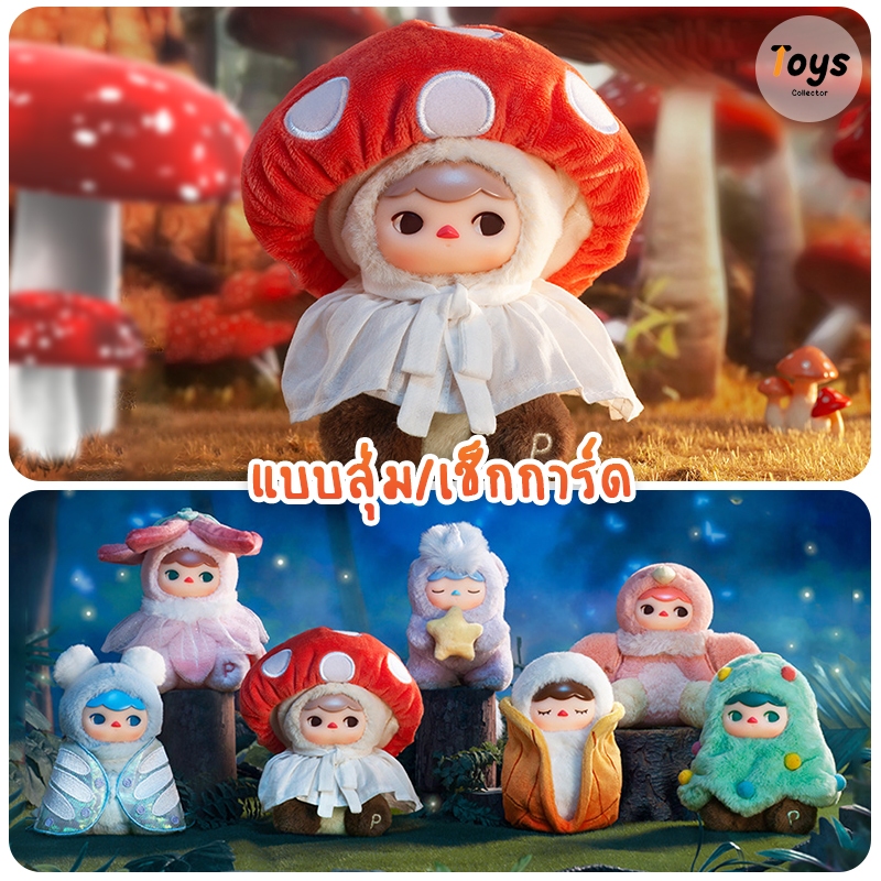 ️พร้อมส่ง ️ แบบสุ่ม/เช็กการ์ด พวงกุญแจ Popmart Pucky Forest Party ...
