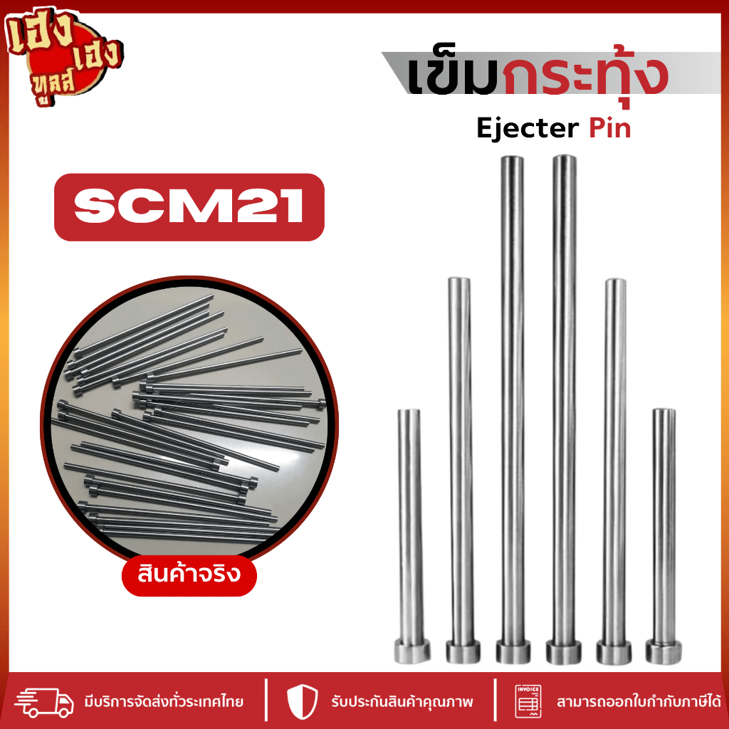 เข็มกระทุ้ง SCM21 เหล็กกล้าคาร์บอน ขนาด 1-12mm ยาว 100 มม Ejector Pins ...