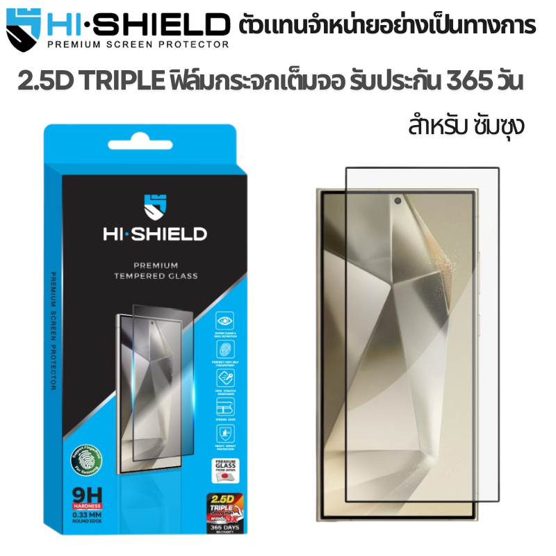 Hishield 2.5D Triple ฟิล์มกระจก รับประกัน 365 วัน For Samsung S25 Ultra / S25+ / S25 / S24 Ultra ...