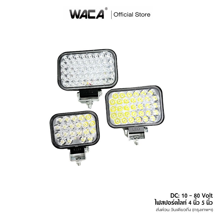 WACA ไฟสปอร์ตไลท์ 130W DC10-80V กรอบอลูมิเนียม ไฟตัดหมอก รถไถ ไฟLED ไฟแต่งรถยนต์12v (1ชิ้น) ไฟ ...