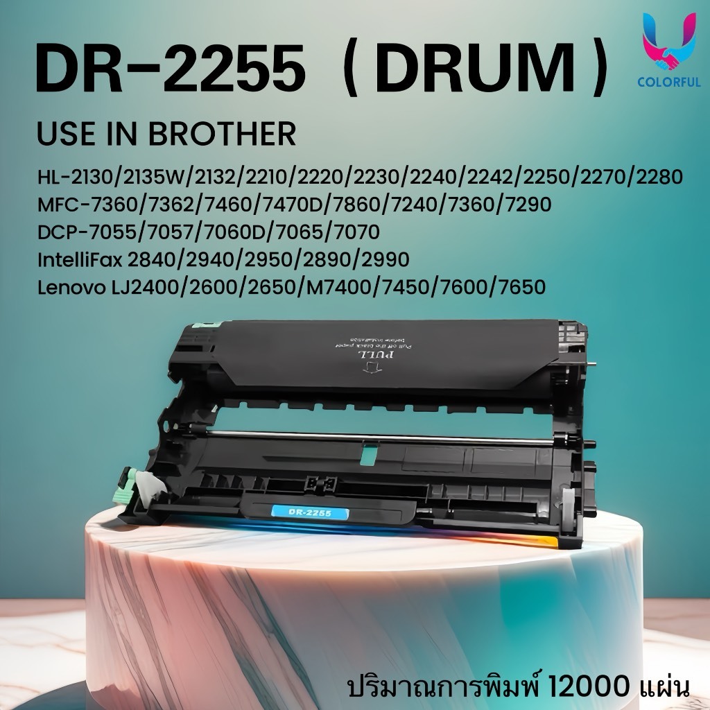 ตลับดรัม DR2255/DRUM 2255/DR-2255/2255/For Brother HL-2130/2135w/2240D ...