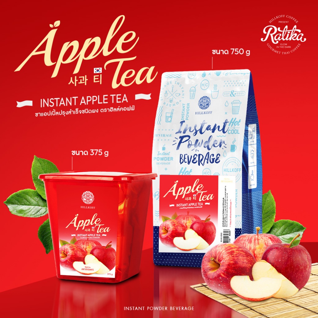 Ratika | ชาแอปเปิ้ล Instant Apple Tea Powder ชาผลไม้ ชาแอปเปิ้ลปรุง ...