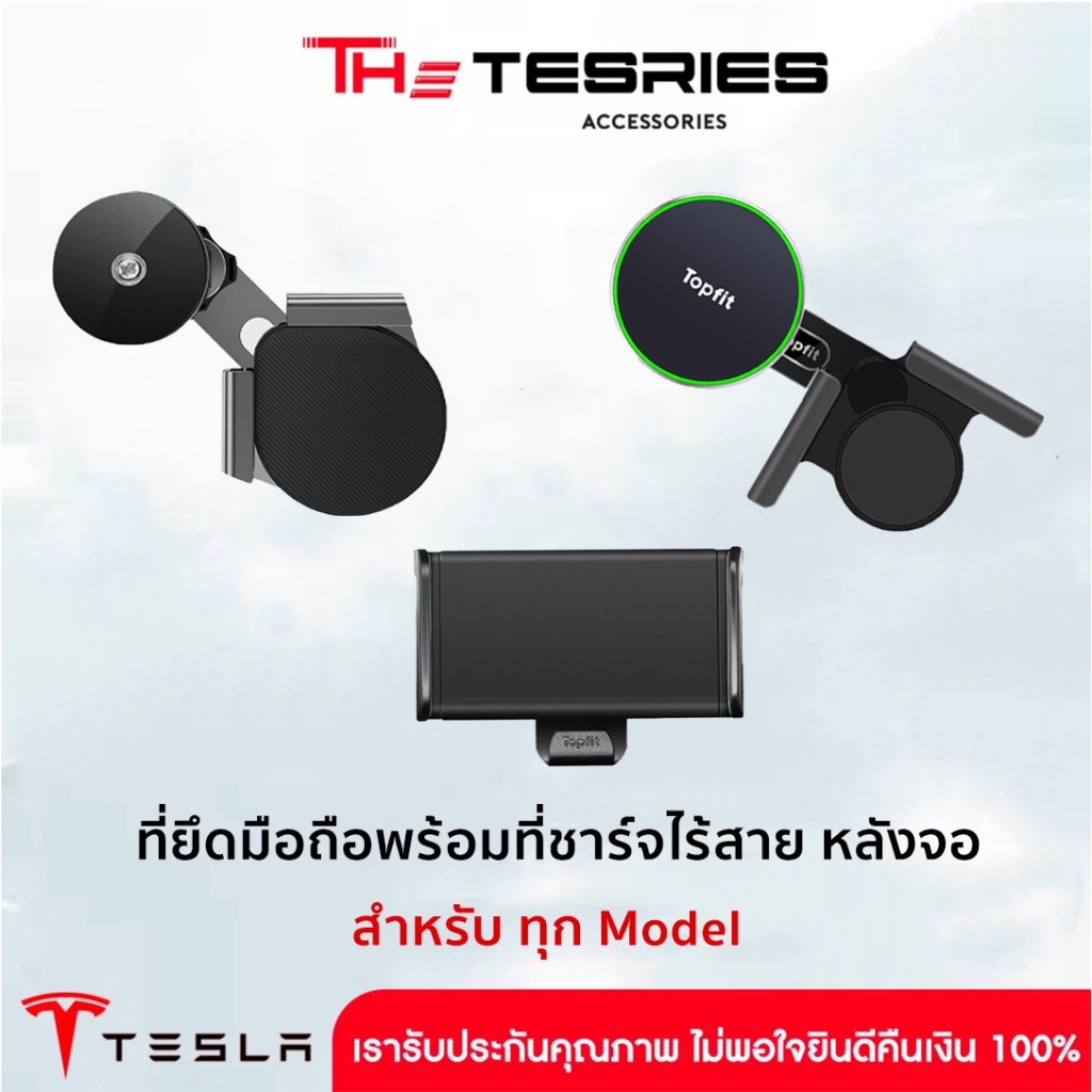 Tesla ที่ยึดมือถือพร้อมที่ชาร์จไร้สายหลังจอ ที่ยึดแท็บแล็ต สำหรับ Tesla ...