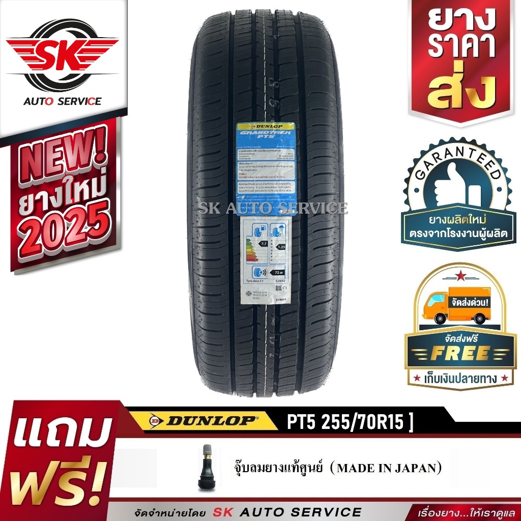 DUNLOP ยางรถยนต์ 255/70R15 (ขอบ15) รุ่น GRANDTREK PT5 1 เส้น 2025 | Shopee Thailand
